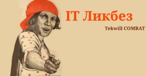 Tekwill – Be Great Together